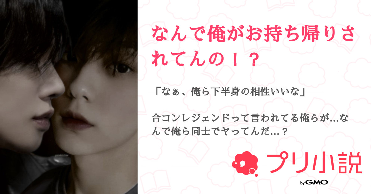 第6話：Five（なんで俺がお持ち帰りされてんの！？）｜無料スマホ夢小説ならプリ小説 byGMO